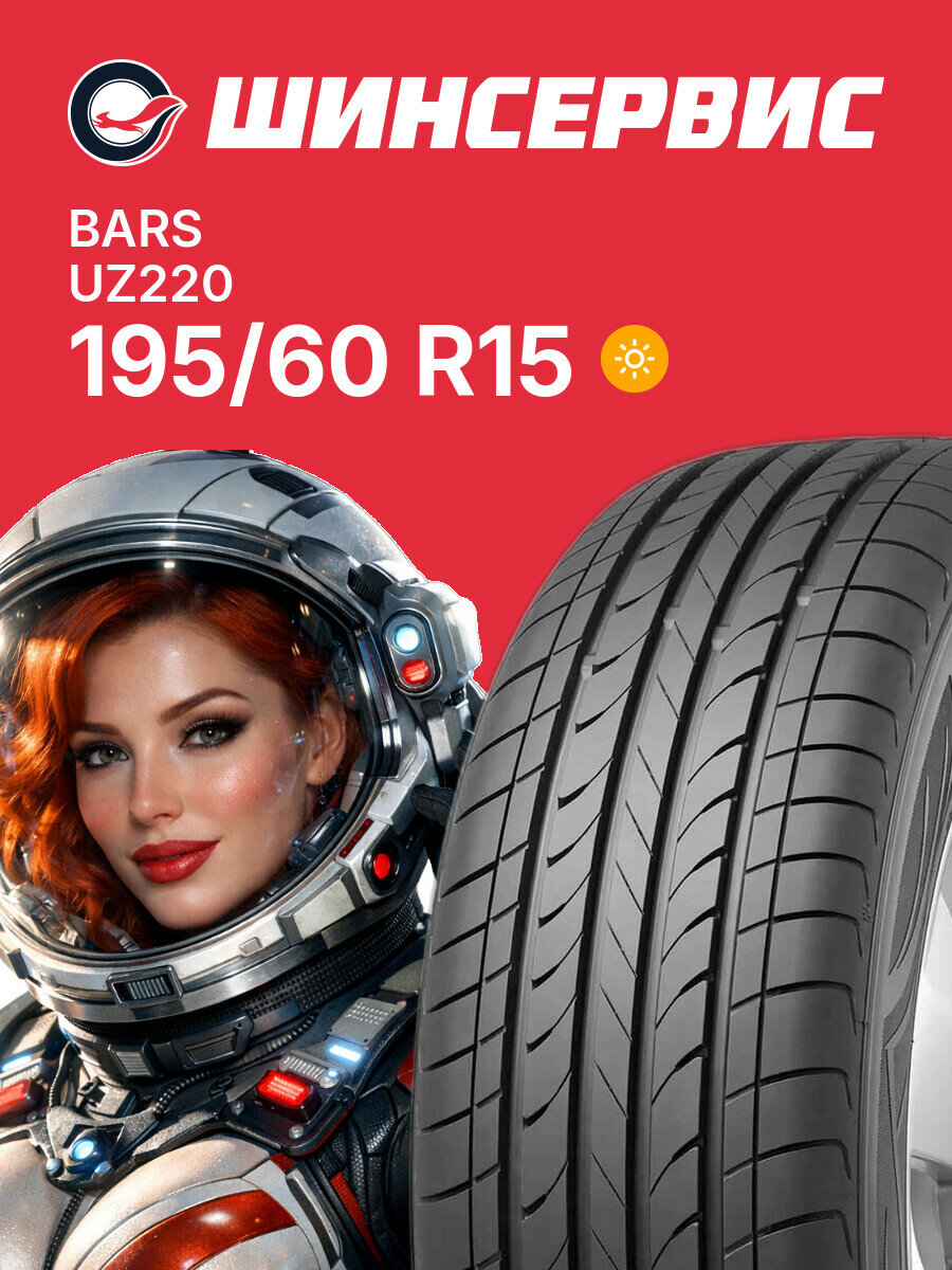Летняя шина Bars UZ220 195/60 R15 88 V, летняя автомобильная резина