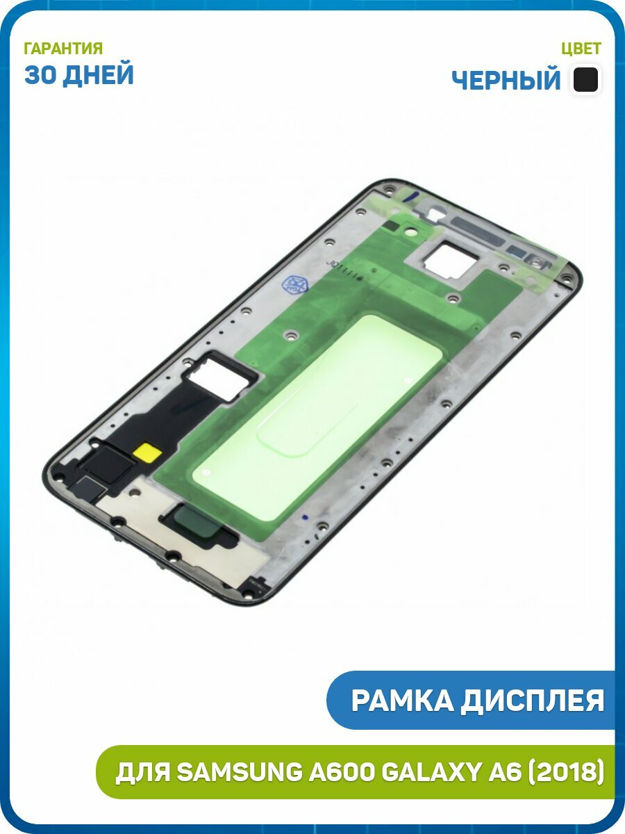 Рамка дисплея для Samsung A600 Galaxy A6 (2018) черный