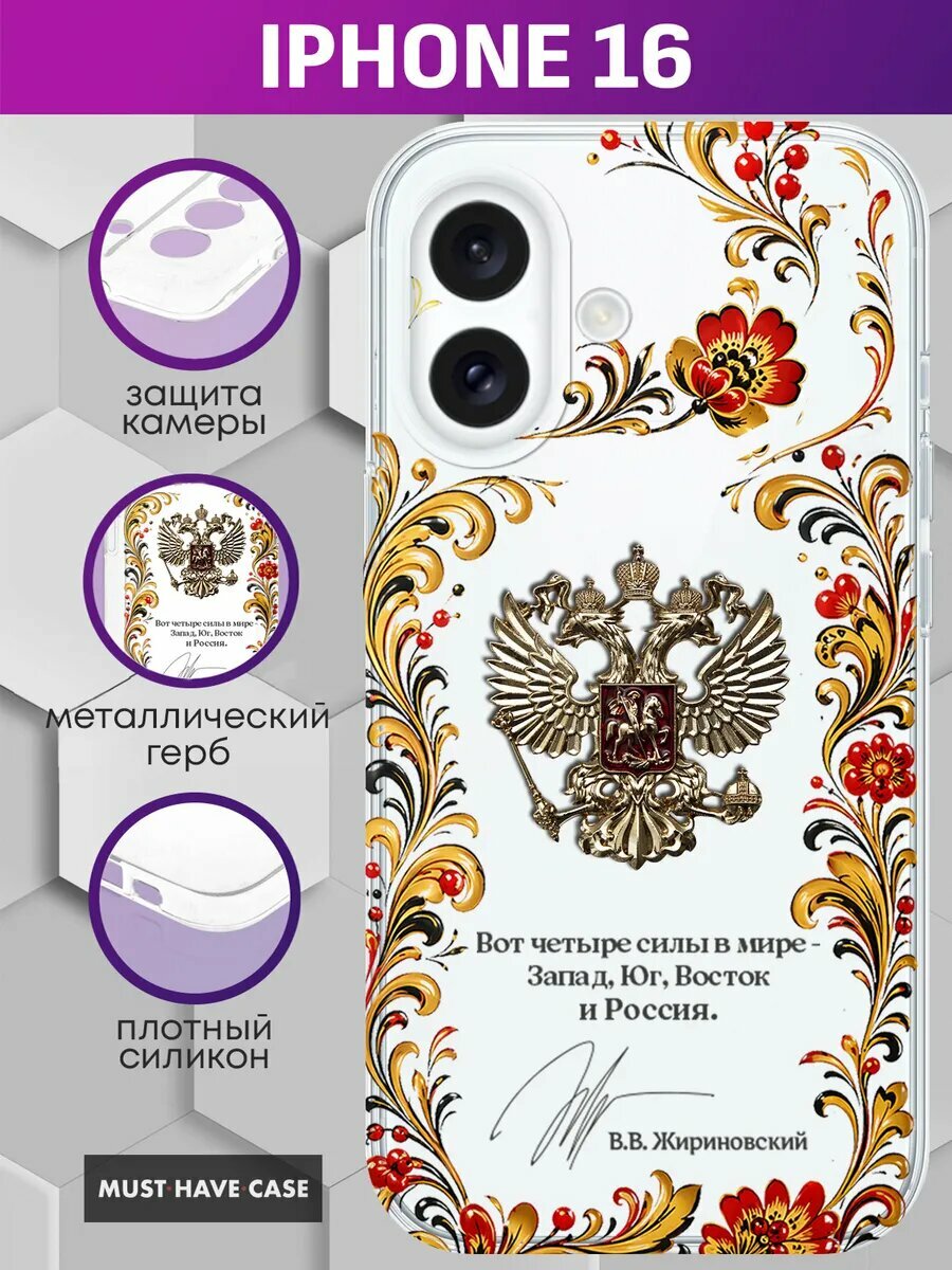 Чехол на iPhone 16 с металлическим гербом России