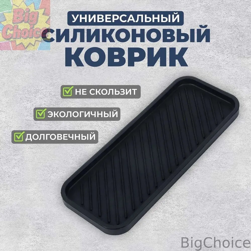 Коврик для раковины 23 см х 9 см, 1 шт