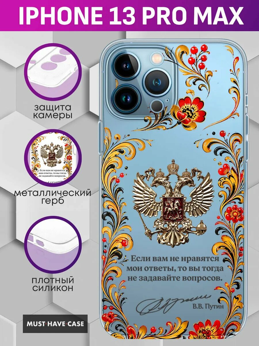 Чехол на iPhone 13 Pro Max с металлическим гербом России