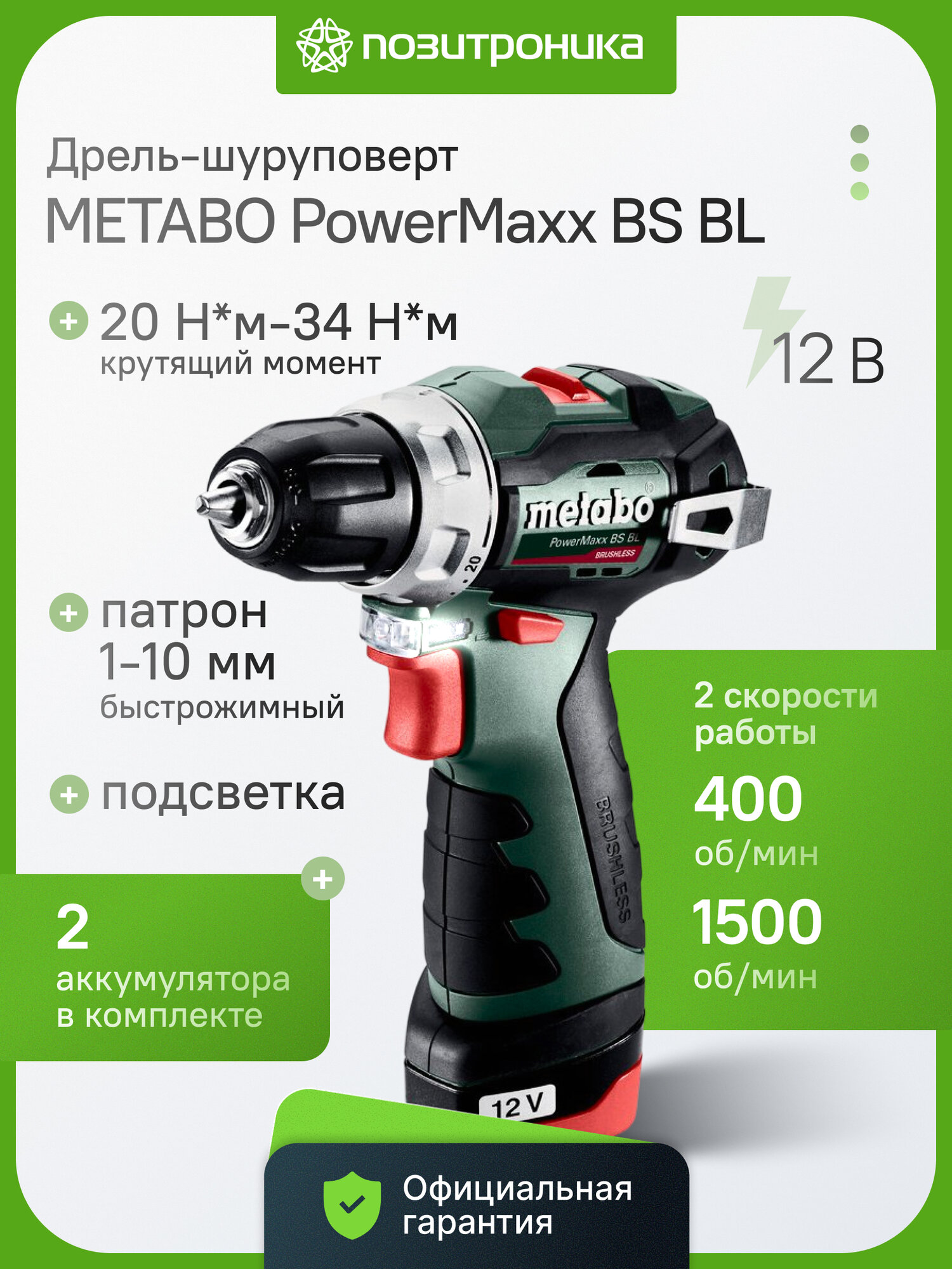 Дрель-шуруповерт Metabo PowerMaxx BS BL аккум. (кейс в комплекте)