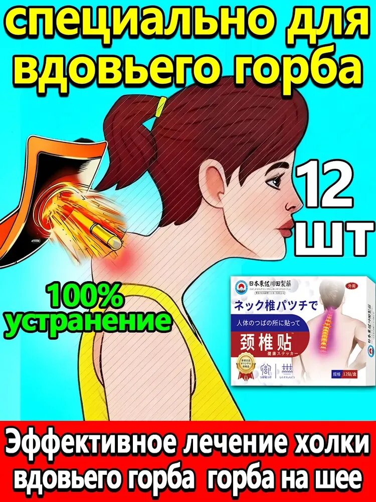 Пластырь для устранения жирового образования на шее 12 шт