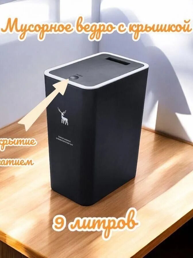 Мусорное ведро, 9 л, 1 шт