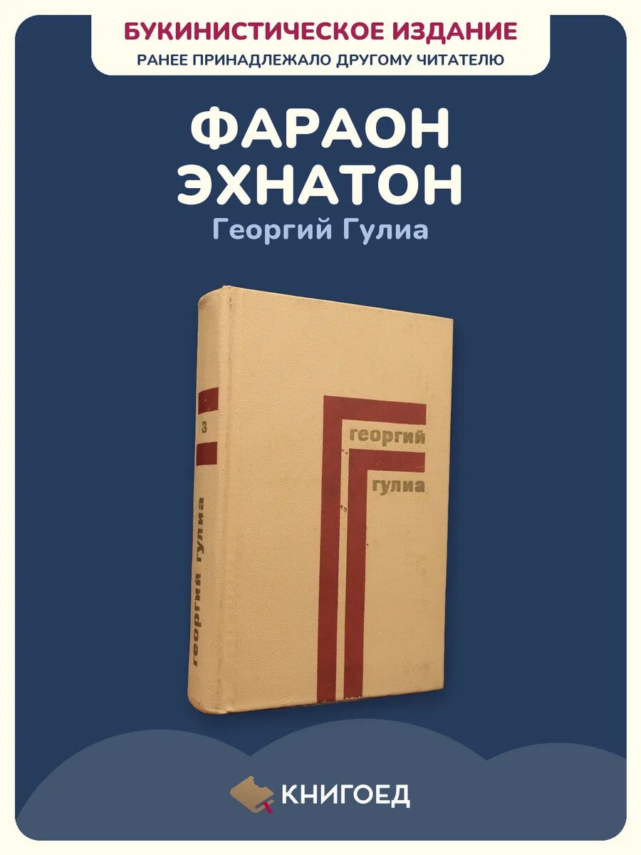 Георгий Гулиа (проза для взрослых, букинистика)
