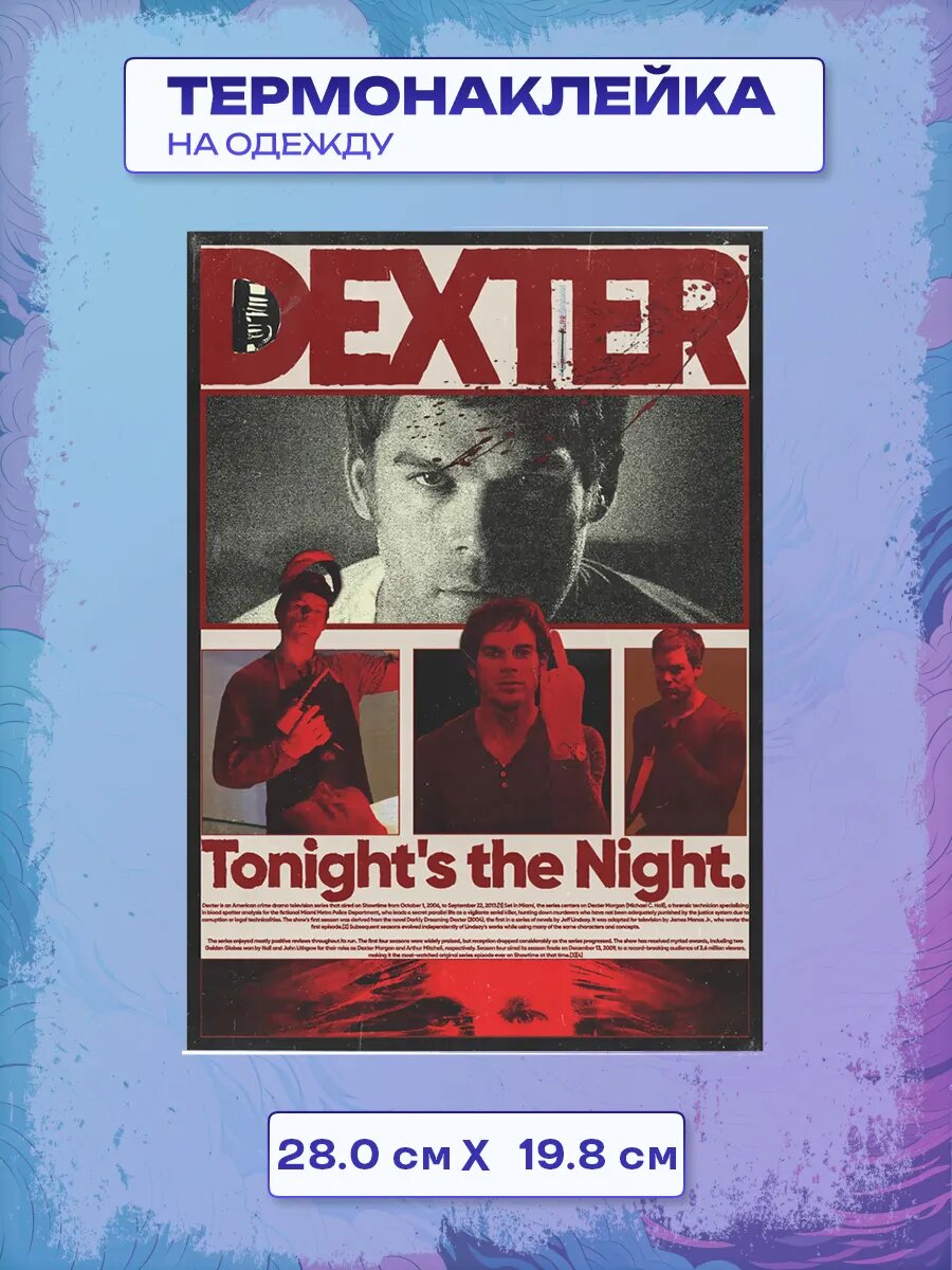 Термонаклейка dexter