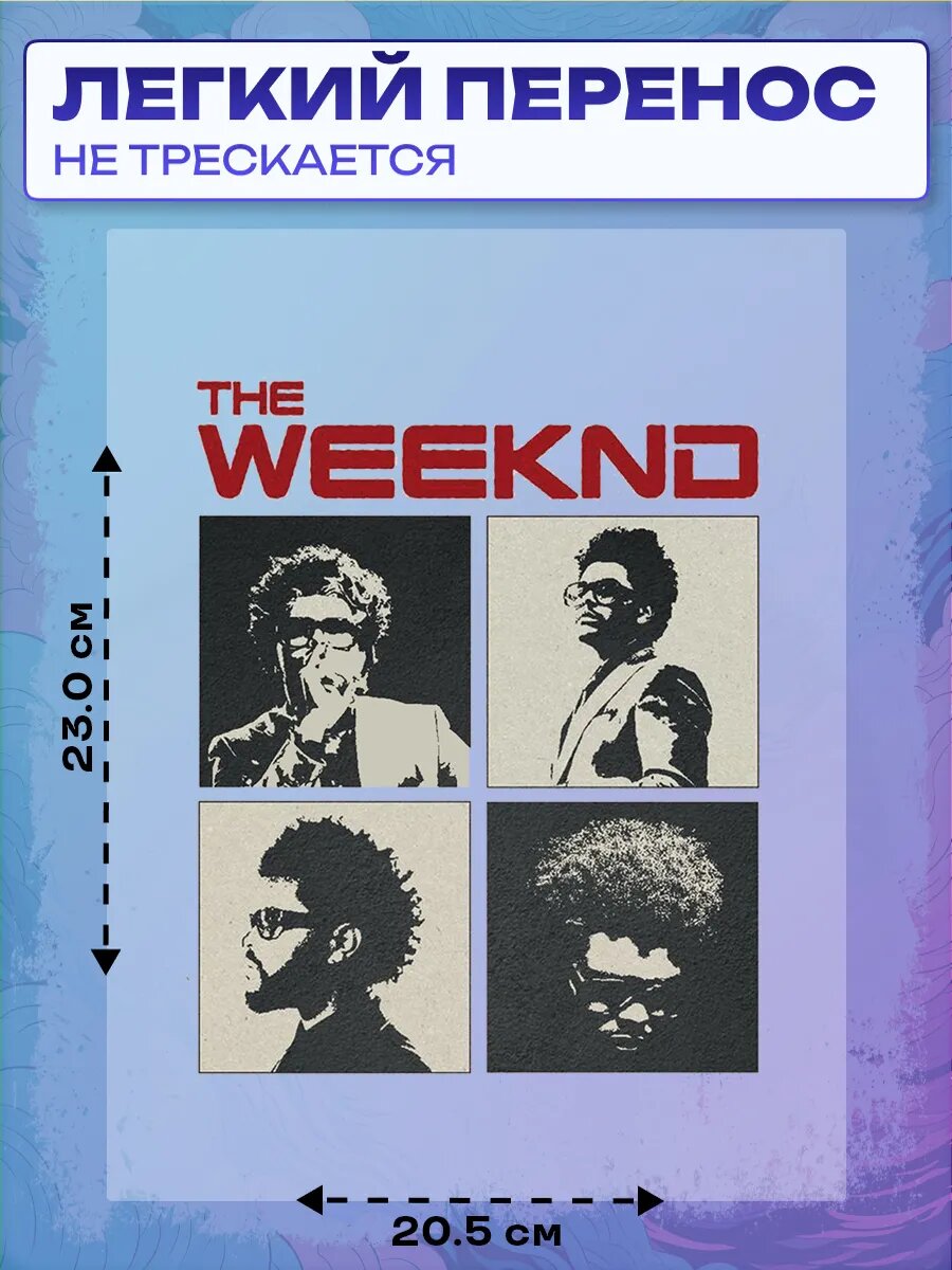 Термонаклейка The Weekend — фото 1