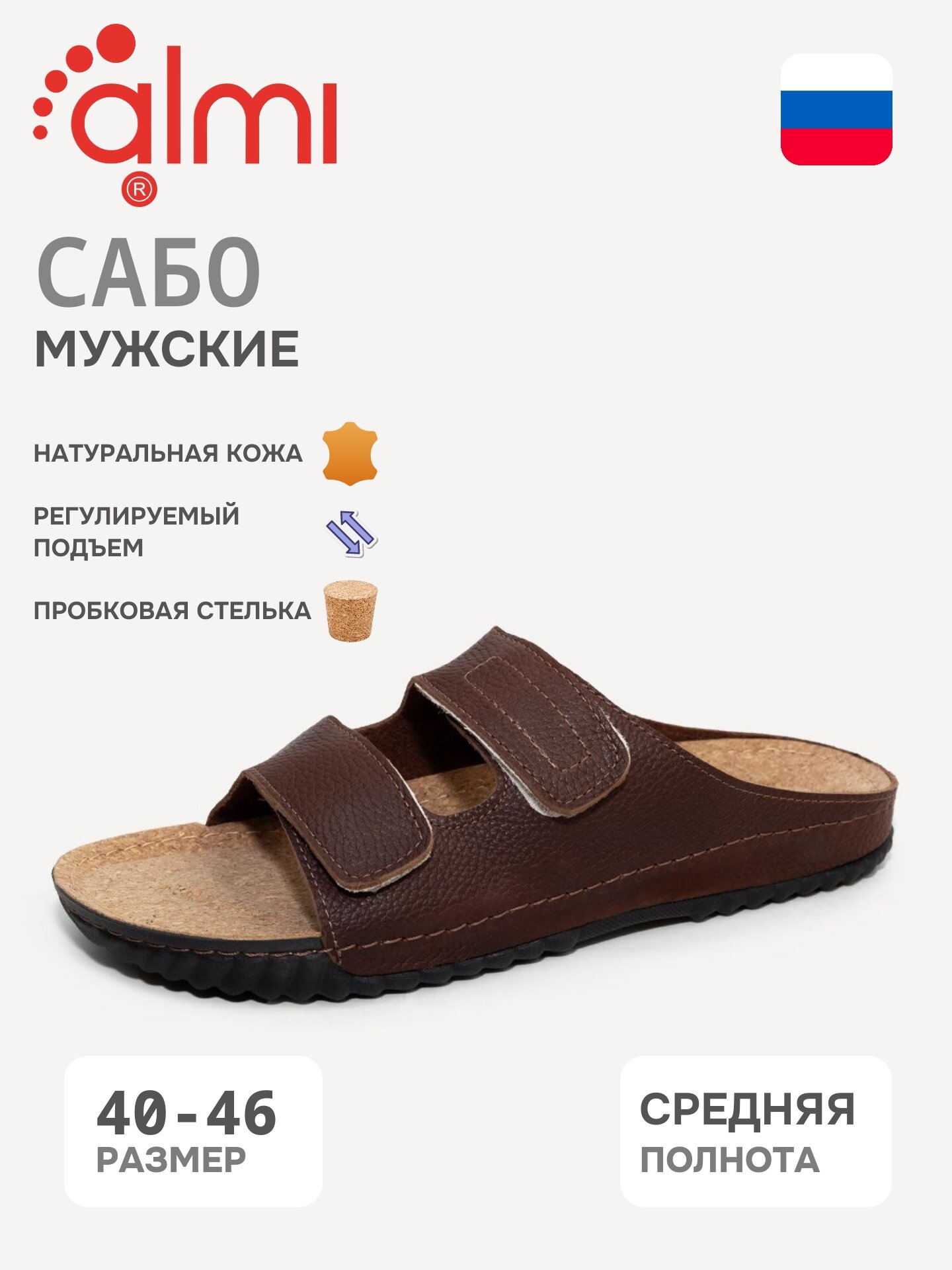 Сабо Мужские сабо Almi