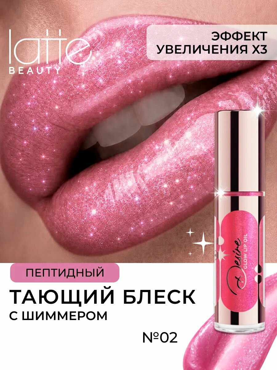 Блеск для губ с блестками увлажняющий, жидкое стекло №02