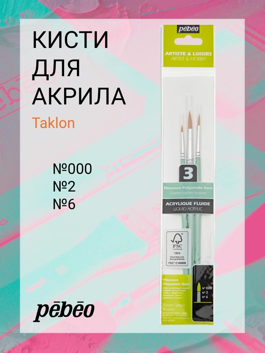 PEBEO кисти для акрила, набор 3 штуки Taklon, короткая ручка: Круглые №000, №2, №6, 952309