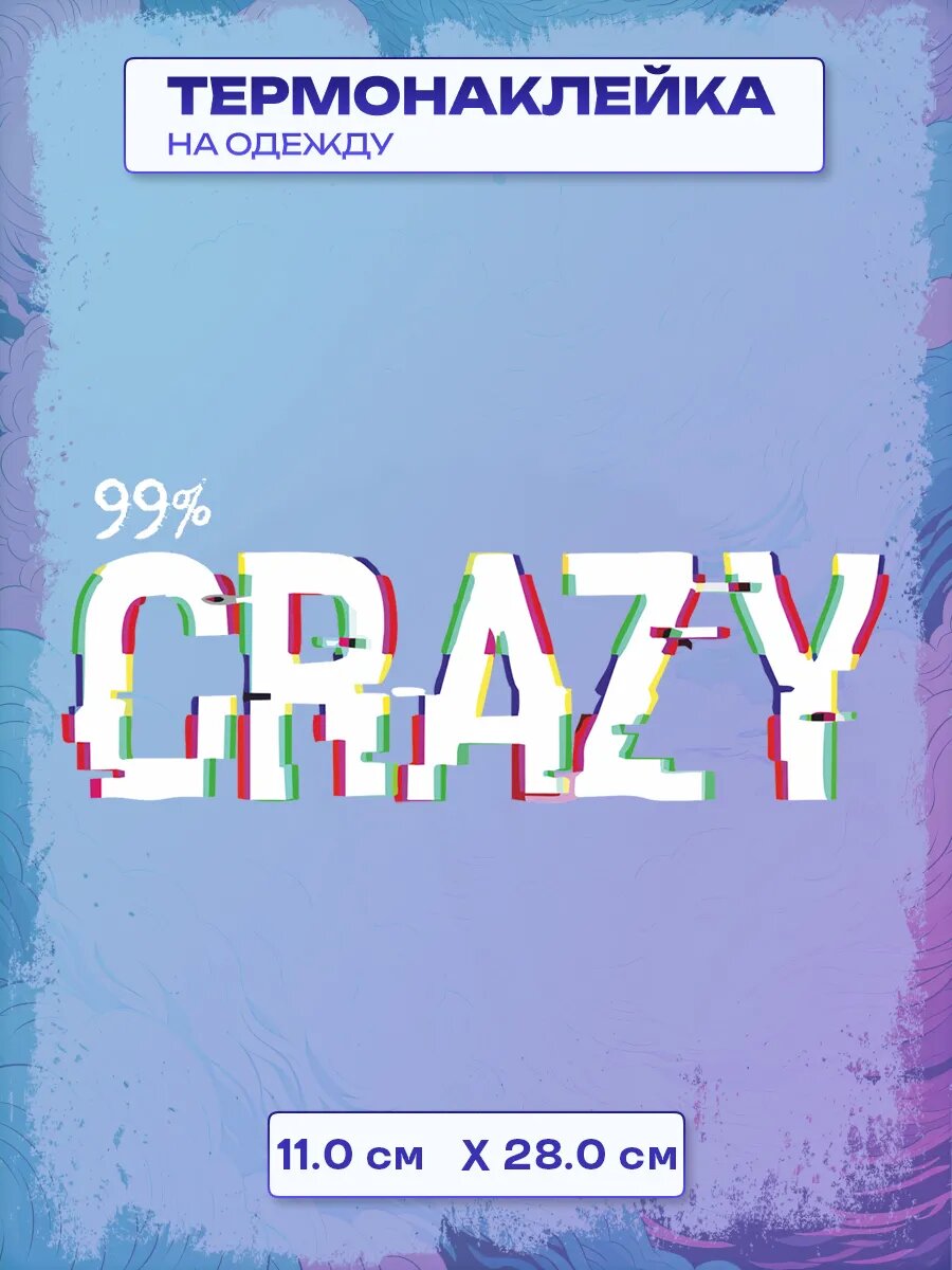 Термонаклейка Crazy