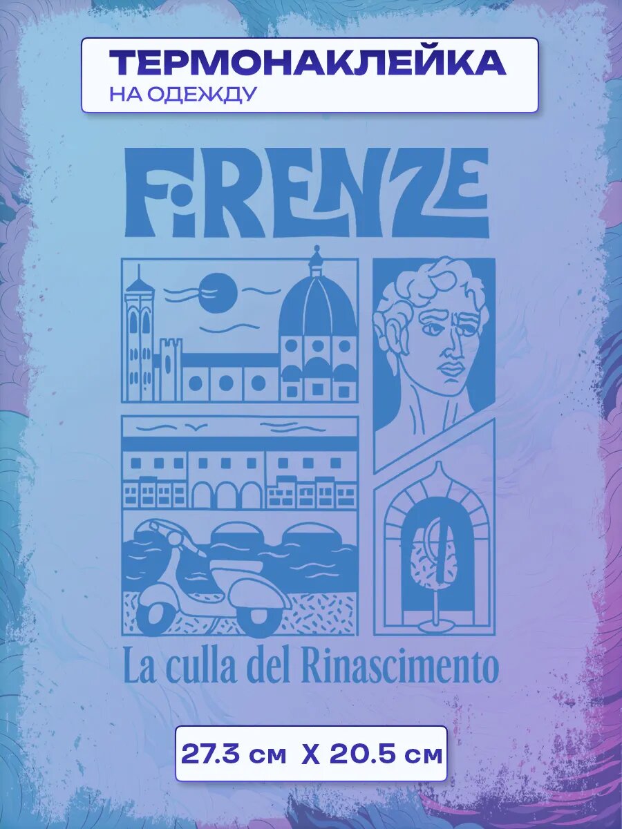 Термонаклейка firenze