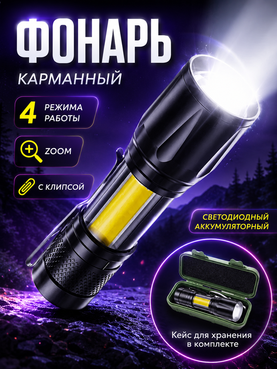 Фонарь светодиодный, Фонарик аккумуляторный ручной для рыбалки, Охоты, Туризма, Черный