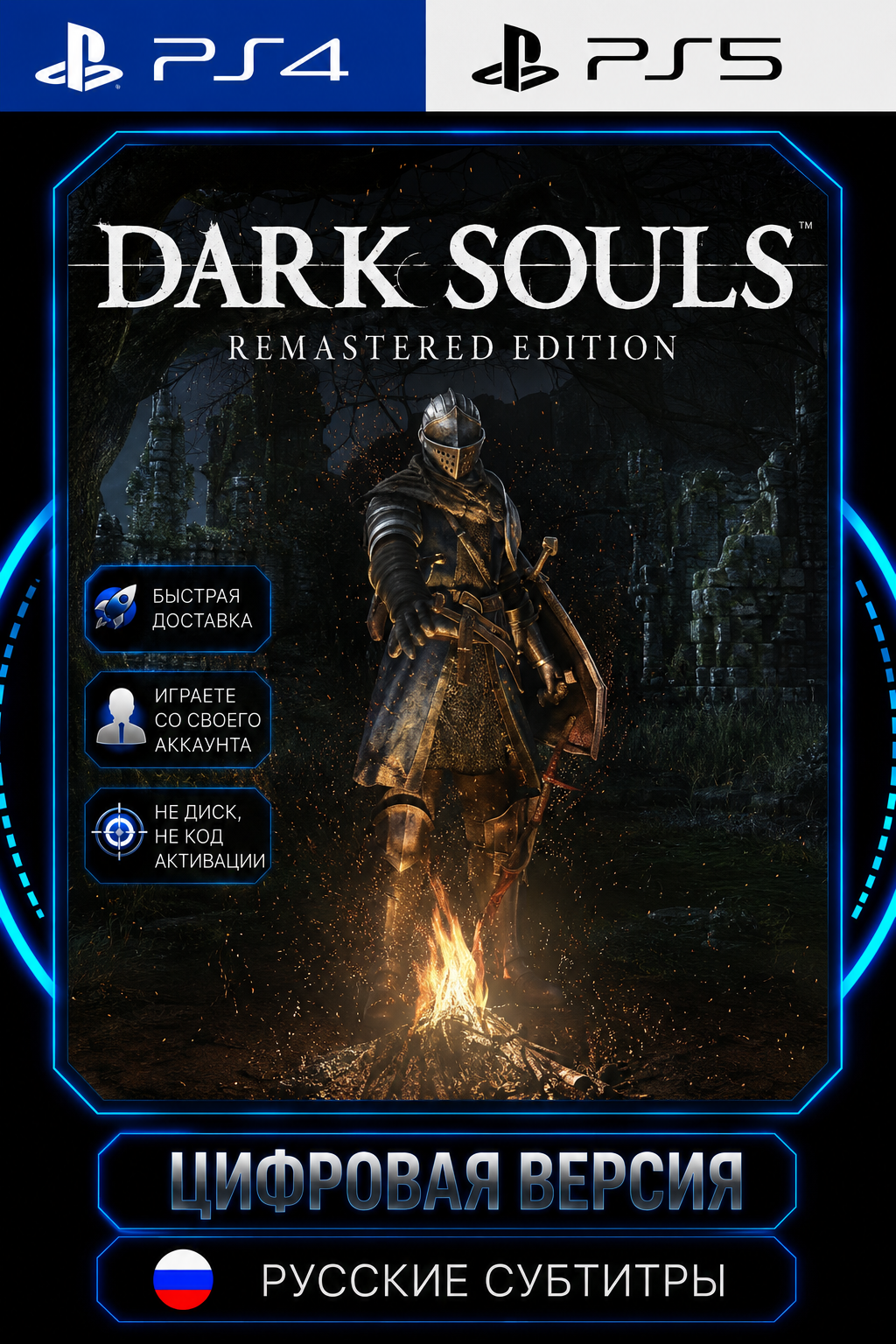 Игра Dark Souls Remastered (Обновленное издание) для PlayStation 4/5 (PS4/PS5)