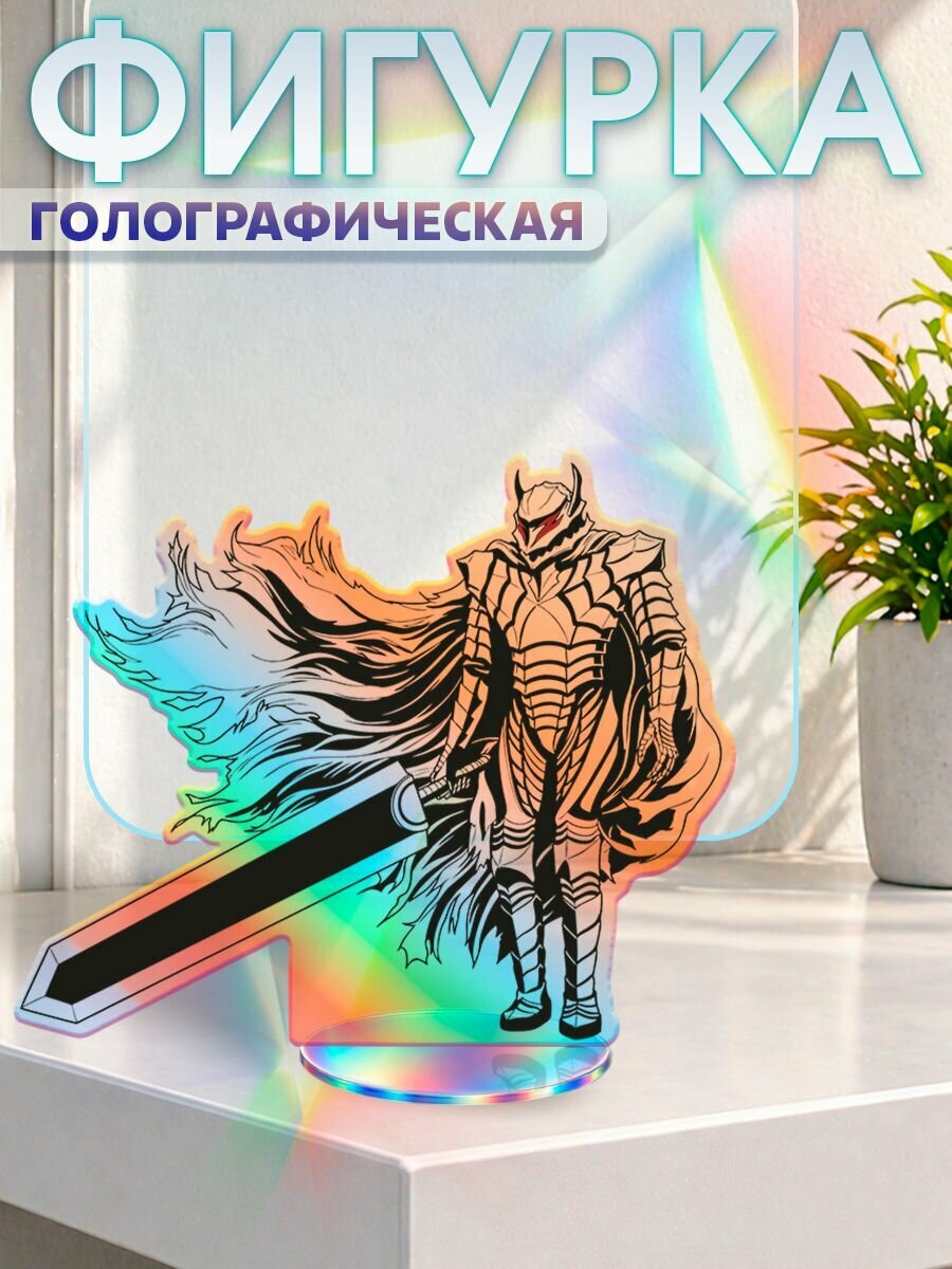 Акриловая фигурка аниме Берсерк Berserk Гатс