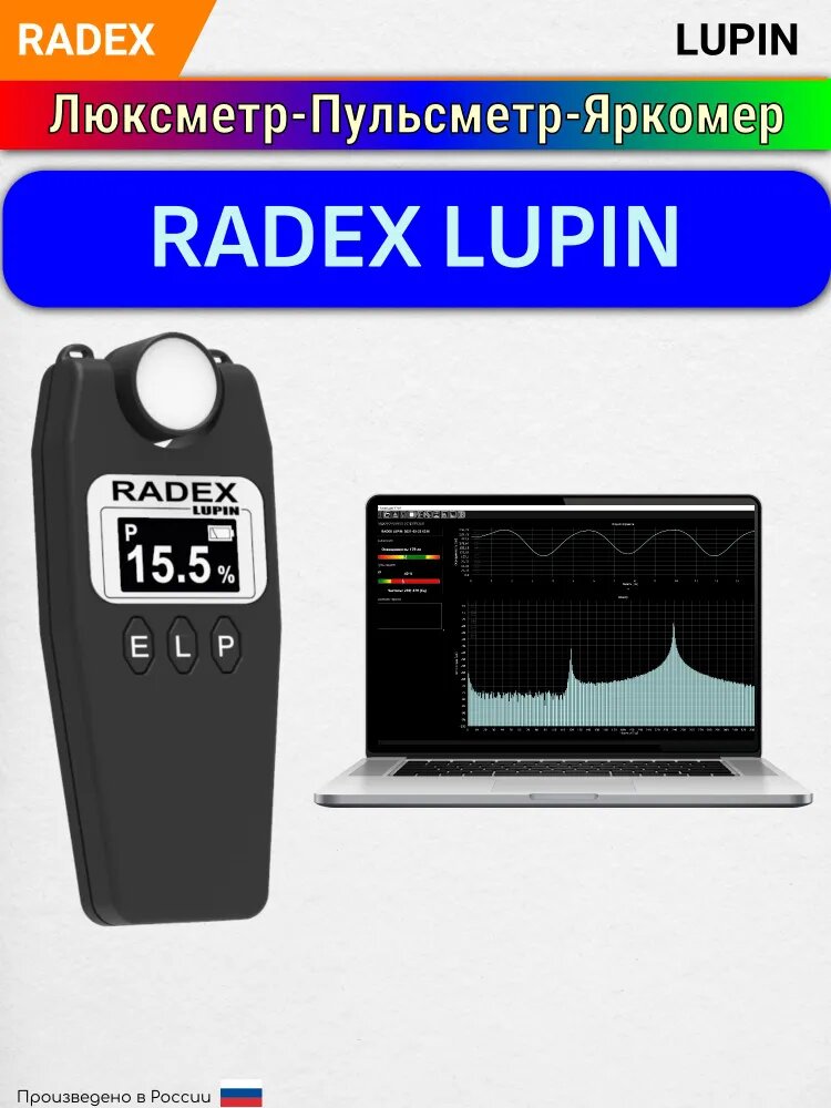 Люксметр RADEX LUPIN / Измеритель освещенности, яркости, коэффициента пульсации