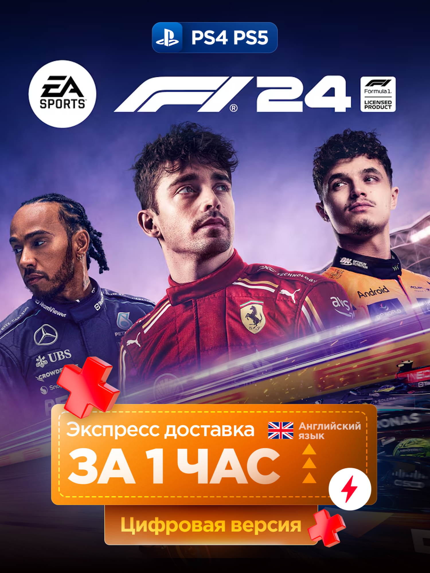 Игра F1 24 для PlayStation 4 и PlayStation 5 | Английский язык | PS4/PS5