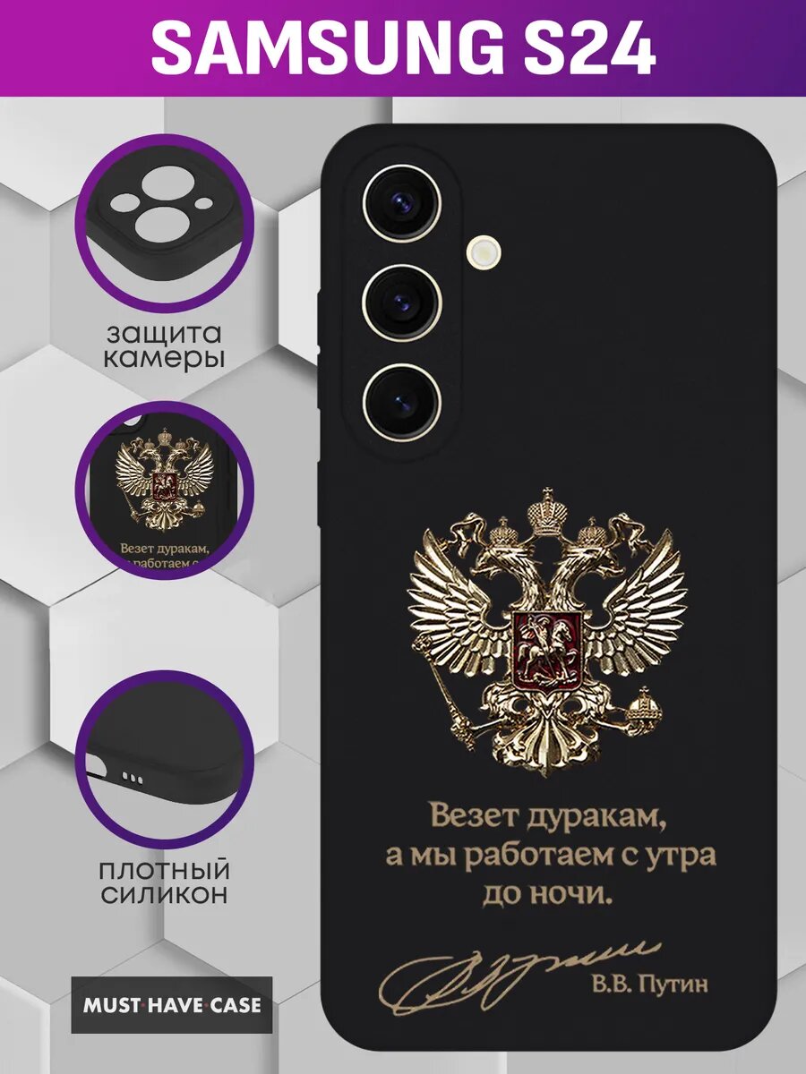 Чехол на Samsung S24 с металлическим гербом России