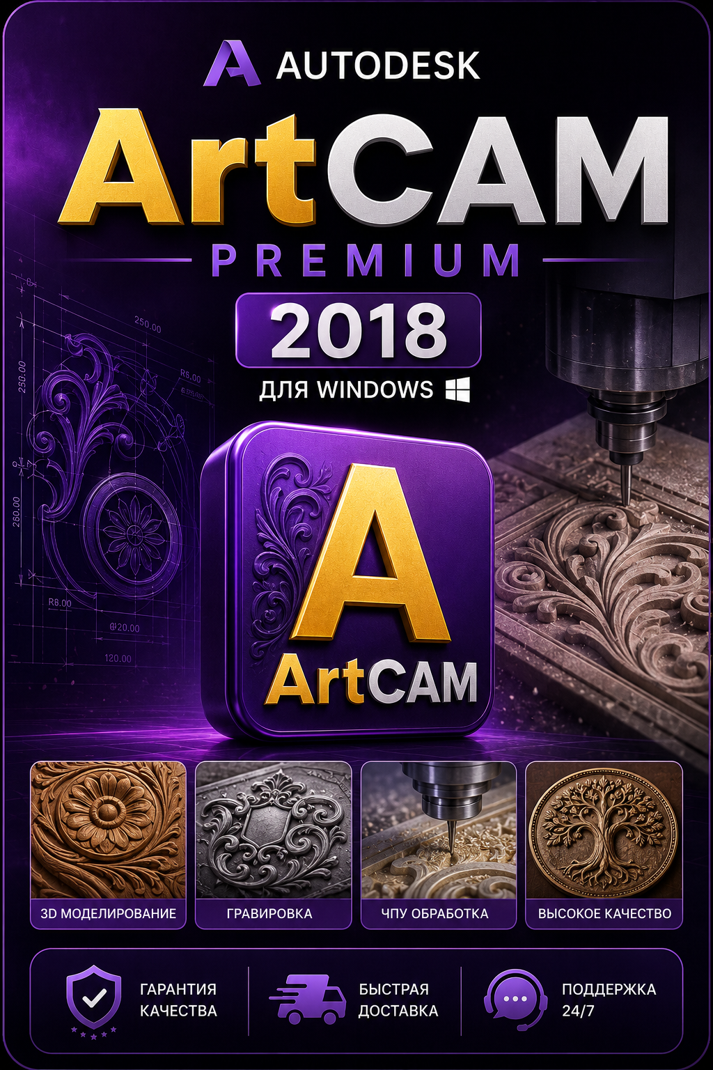 AutoDesk ArtCAM Premium 2018, бессрочная лицензия, неограниченное количество устройств