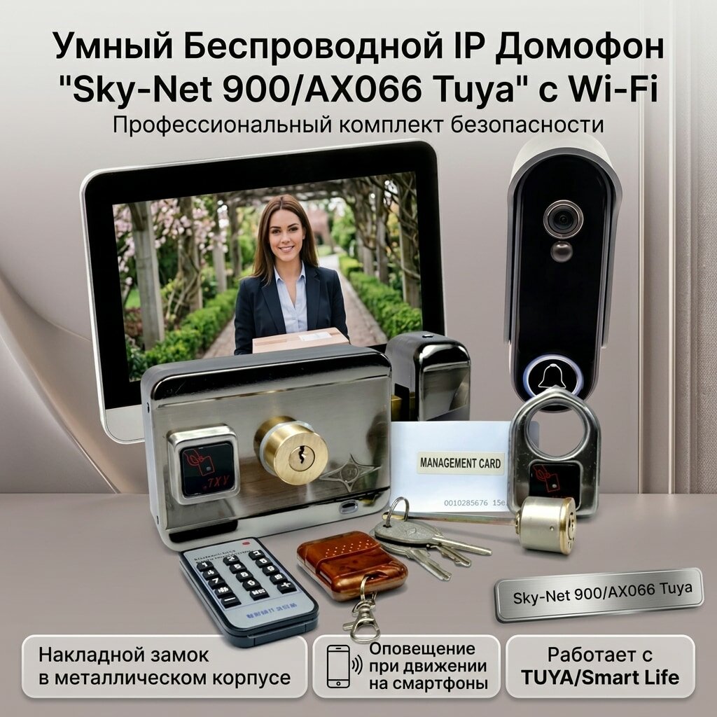 Домофон Wi-Fi Sky-Net 900/AX066 Tuya с 7-дюймовым дисплеем