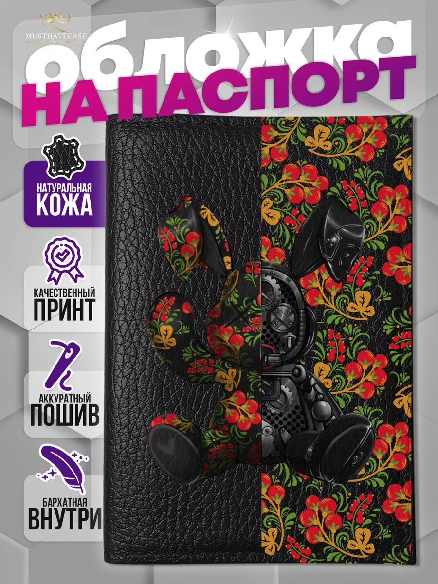 Обложка для паспорта