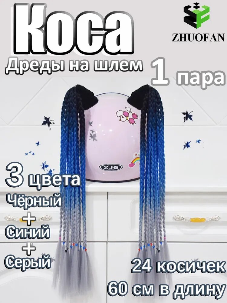 Декор для мотошлема