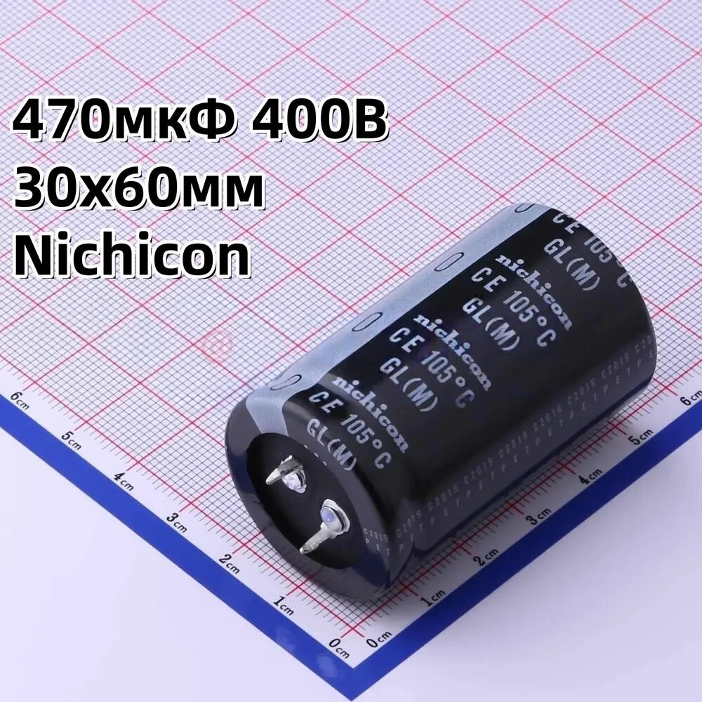 3 шт. 470мкФ 400В (470uF 400V 30х60мм) Электролитический конденсатор Nichicon рупорного типа, шаг выводов: 10 мм