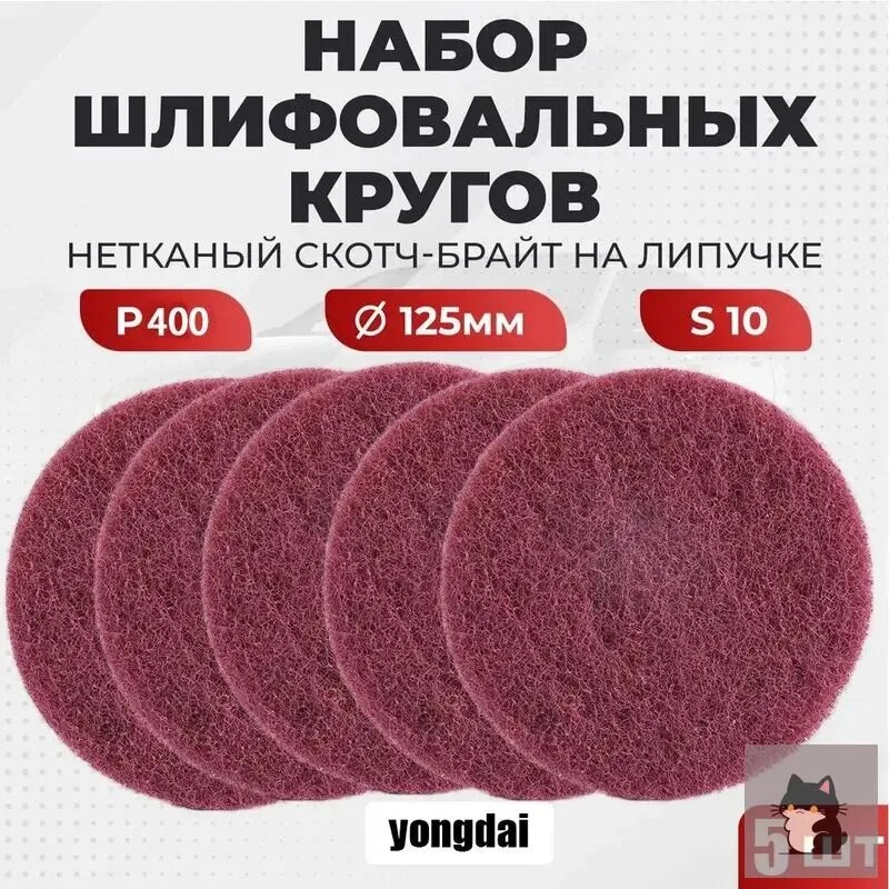 Круг шлифовальный 125 x 10; P400