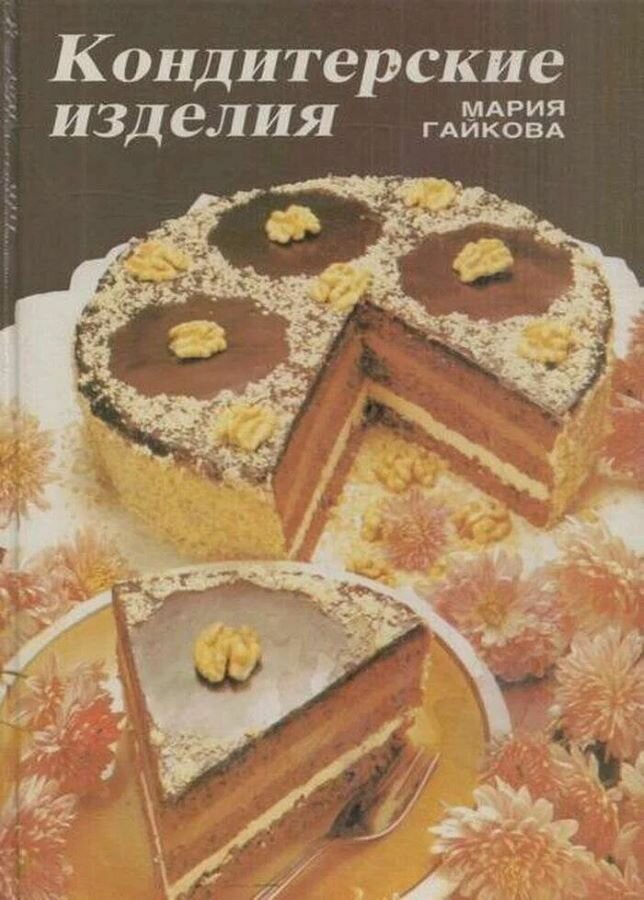 Кондитерские изделия