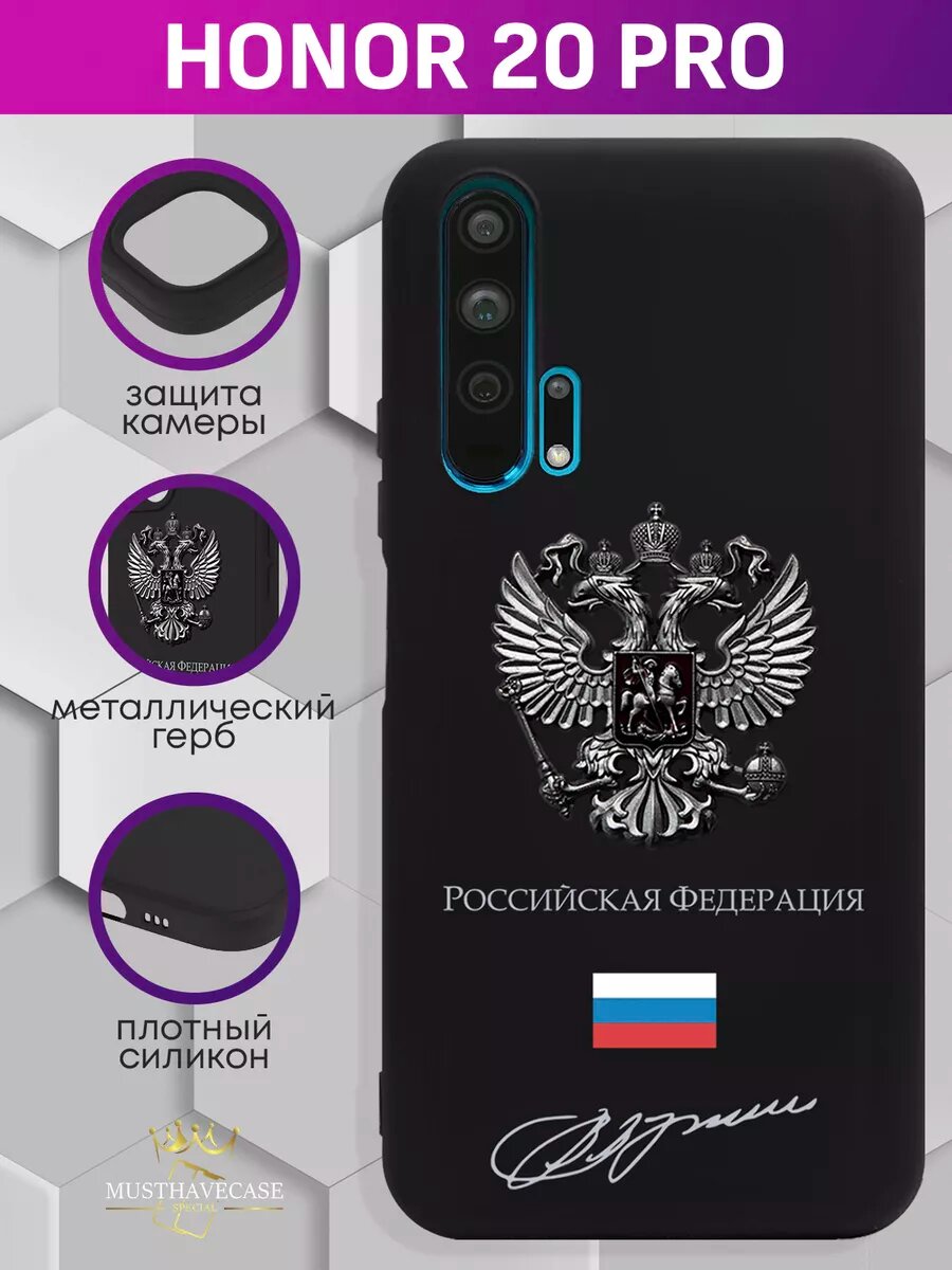 Чехол на Honor 20 Pro с металлическим гербом