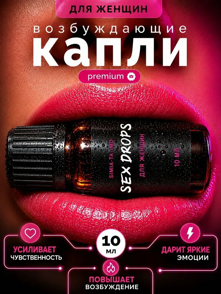 Возбуждающие капли для женщин, афродизиак 10мл ; биологически активная добавка к пище Silaveres (Силаверес)