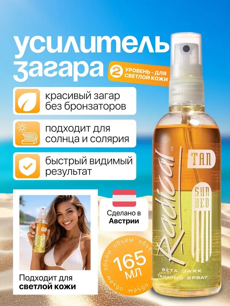 Beta Dark - Крем ускоритель загара в солярии и на солнце, продвинутый уровень