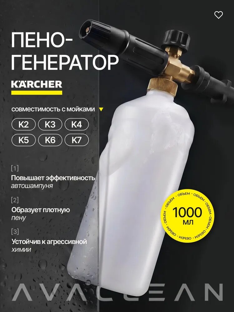 Пеногенератор для мойки высокого давления керхер пенная насадка Karcher серии K2, K3, K4, K5, K6