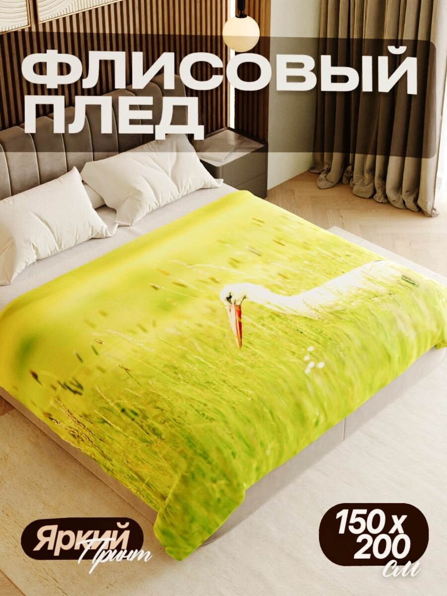 Плед флисовый 150х200 см мягкий теплый покрывало для дома
