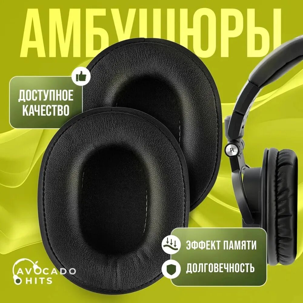 Амбушюры для наушников Sony MDR-7506/MDR-1RBT, Audio-Technica ATH-MSR7/ATH-M50