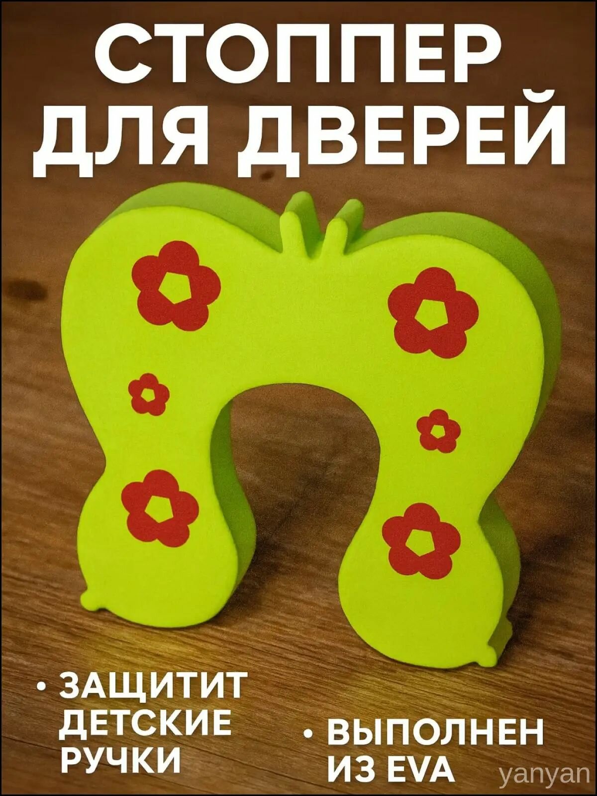 Ограничитель для двери от детей, стоппер для двери зеленый