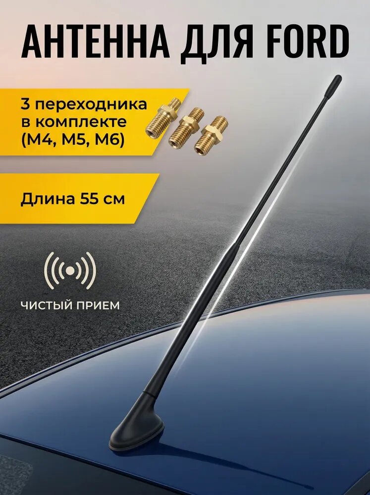 Антенна автомобильная на крышу, антенна Форд Фокус 2