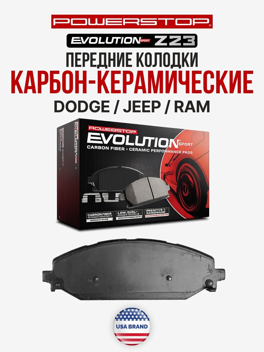 Передние тормозные керамические колодки PowerStop Evolution Sport Z23 на DODGE / JEEP / RAM