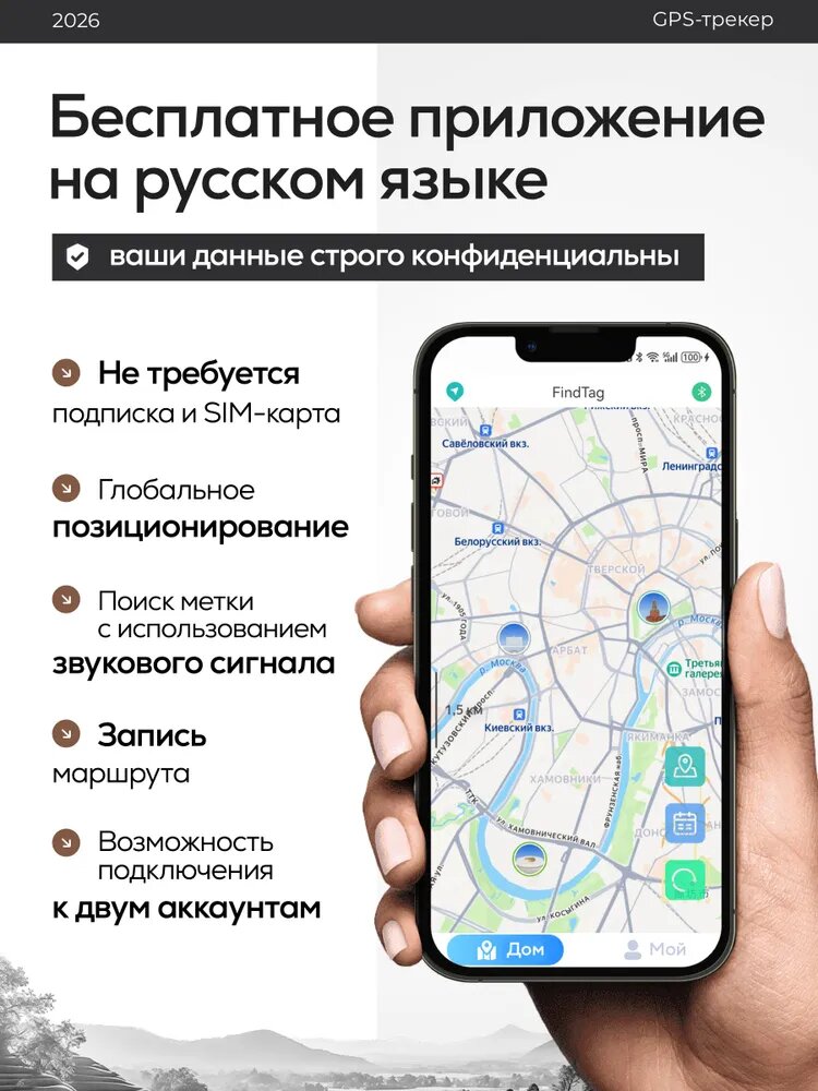 GPS - трекер маячок слежения для Android и iOS — фото 1