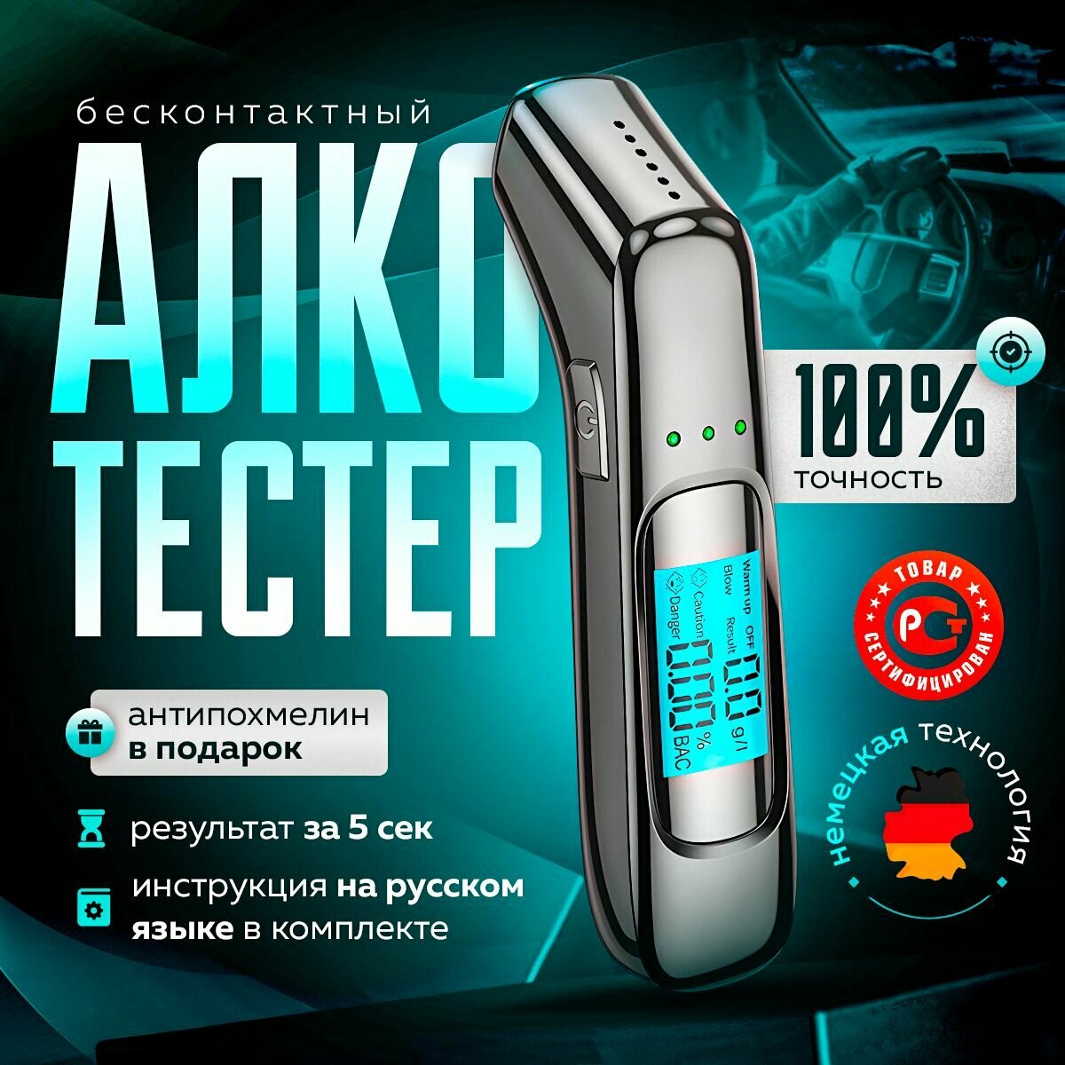 Алкотестер профессиональный цифровой бесконтактный
