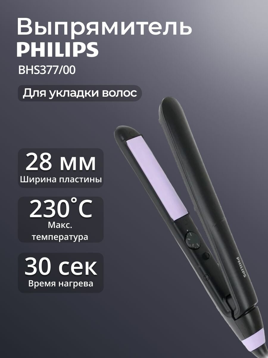 Выпрямитель Philips BHS377/00 Black