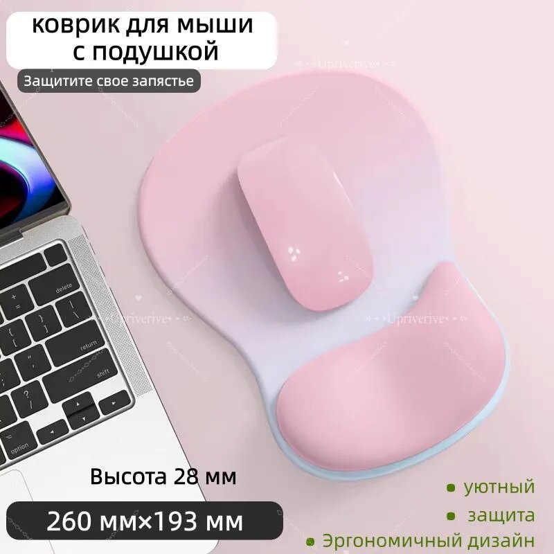 Коврик для мышки M светло-розовый белый с подушкой 260x193 мм текстиль полиэстер подставка под запястье