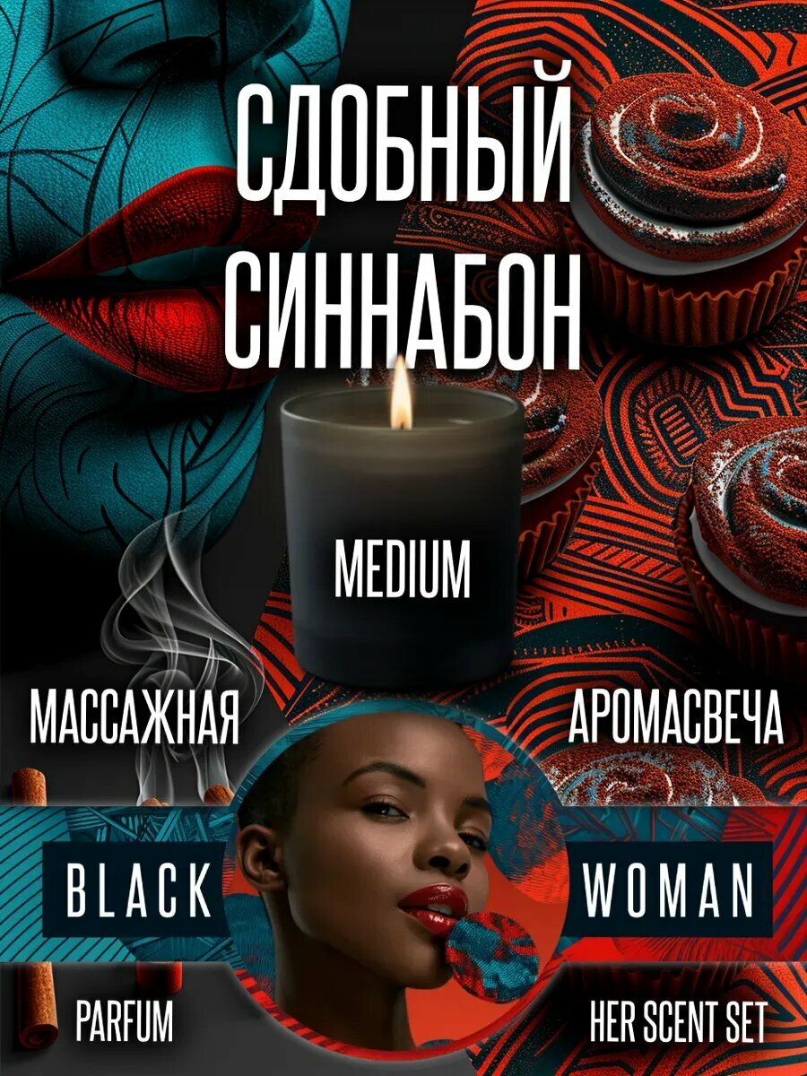 Массажная свеча для тела и рук синнабон