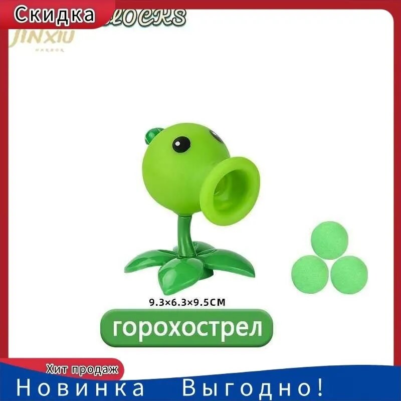 Растения против зомби/Plants vs. Zombies Игрушка-Горохострел +3 снаряда