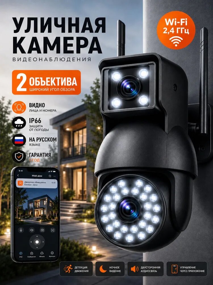 Камера видеонаблюдения WiFi уличная / Два объектива