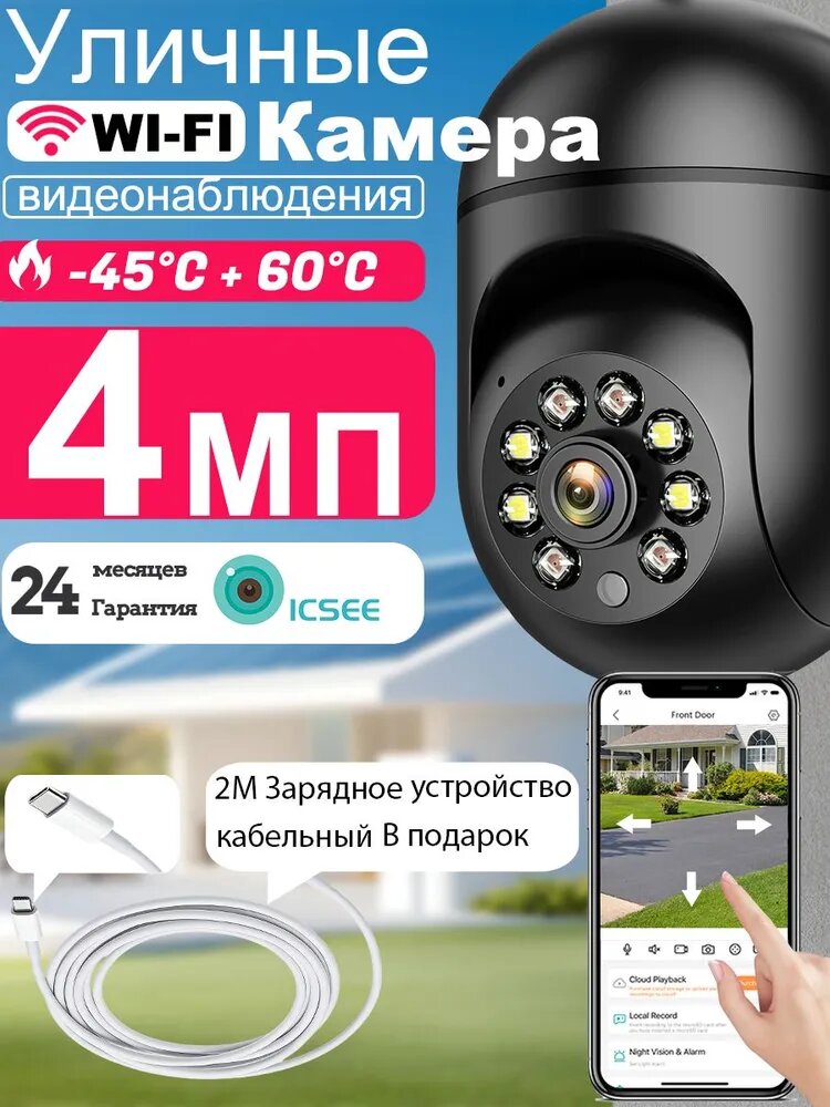 Камера видеонаблюдения wifi уличная, BESDER K1H 4МП 2K HD, Поддерживает цветное ночное видение и датчики движения, совместим с ICSEE APP