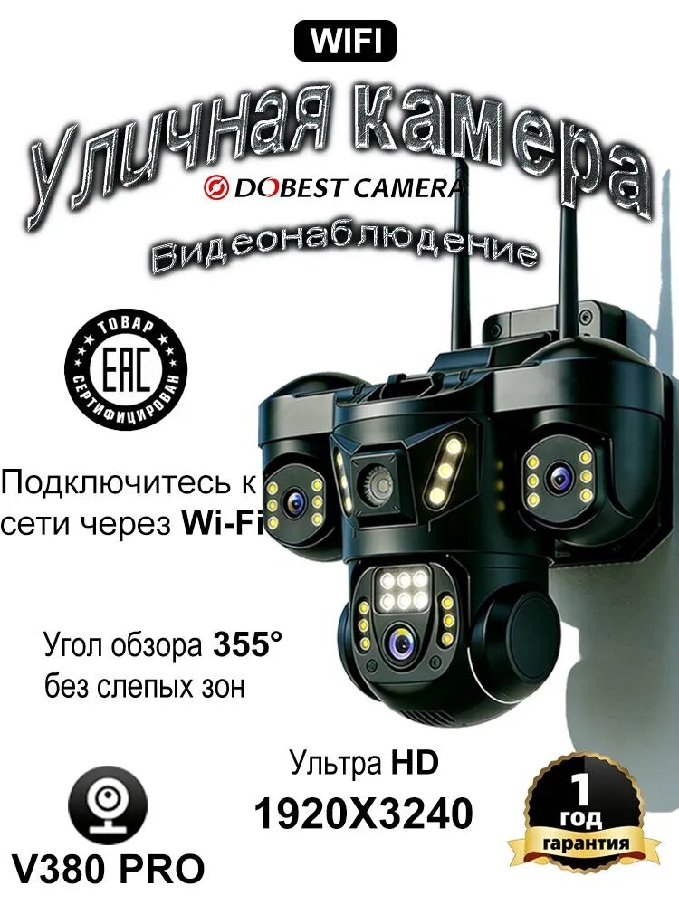 Камера видеонаблюдения, три объектива, качество изображения сверхвысокой четкости, 600 Вт пикселей, уровень защиты IP66, модель WIFI