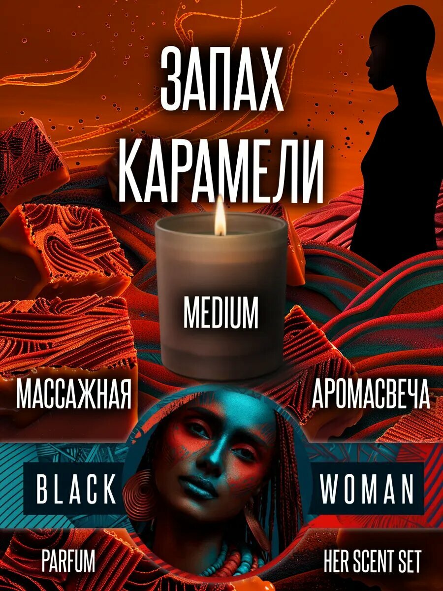 Воск массажный карамель ручной работы для тела и рук