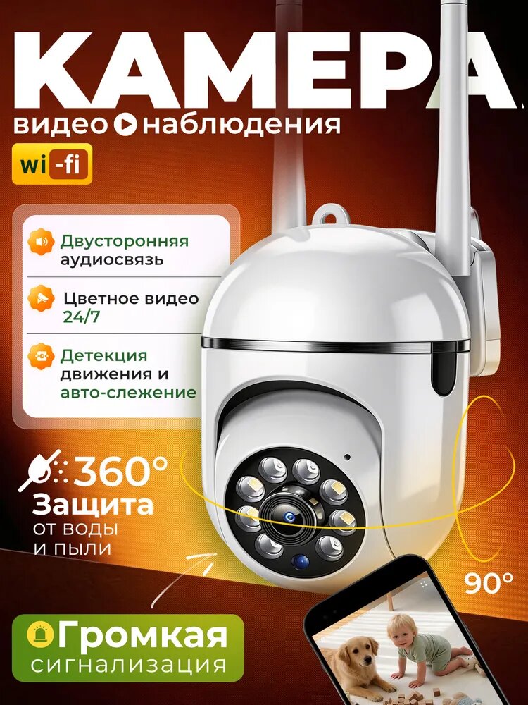 Камера видеонаблюдения wifi, уличная, видеокамера беспроводная, поворотная с датчиком движения