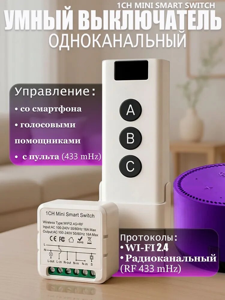 1CH Mini Smart Switch- Умный одноканальный wi-fi+RF переключатель 16А для автоматизации дома